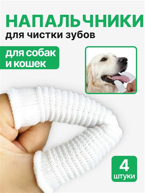 Напальчники для чистки зубов у собак силиконовые — купить по низкой цене на Яндекс Маркете