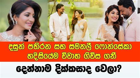 දසුන් පතිරන සහ සමනලී ෆොන්සේකා විවාහ ගිවිස ගනී Samanali Fonseka And Dasun Pathirana Photoshoot