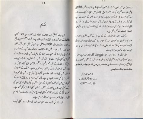 wa rafana laka zikrak ka hey saya tujh par by muhib ullah noori