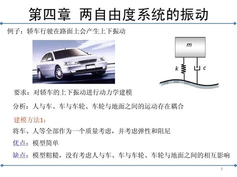 第四章 两自由度系统的振动 word文档在线阅读与下载 无忧文档