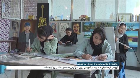 رو آوردن دختران محروم از آموزش به نقاشی Youtube