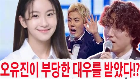 한일톱텐쇼 1회차 탑 10 결과가 논란을 불러일으키고 있습니다 오유진이 부당한 대우를 받자 많은 시청자들이 난색을 표했다mbn은 시청자를 속였습니다 Youtube