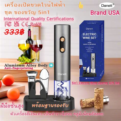 ชุดเครื่องเปิดขวดไวน์ไฟฟ้า เซ็ต5 In 1 ที่เปิดขวดไวน์ไฟฟ้า ที่ตัดฟอยล์ ที่รินไวน์ ที่ปิดขวด