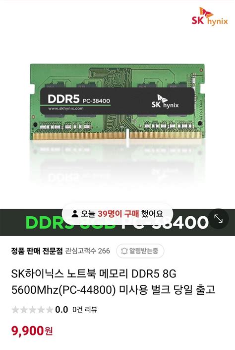 네이버쇼핑 Sk하이닉스 노트북램 Ddr5 8gb 5600mhz 8900원 0원 핫딜 에펨코리아