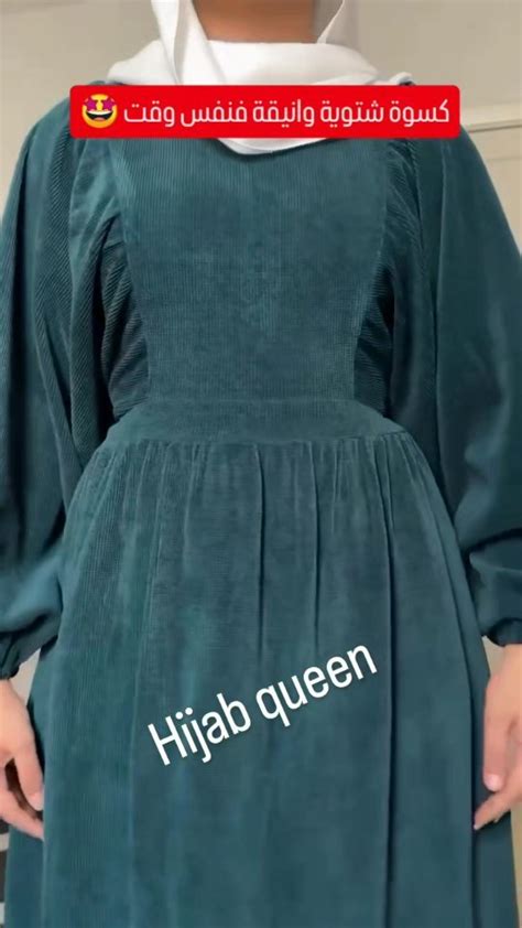 Hijab Queen ‎nouvelle Collection 🤩 موديل شتوي طوووب فاللبسة 🔥🥰😍🇲🇦