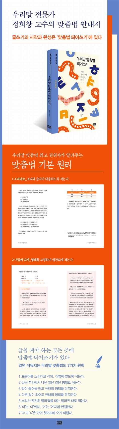 우리말 맞춤법 띄어쓰기 예스24
