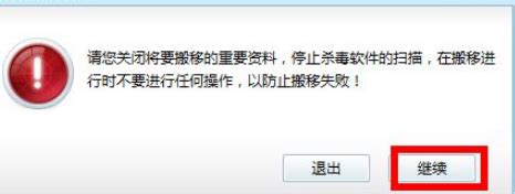 如何将安装在C盘的软件或文件移动到别的盘 新知