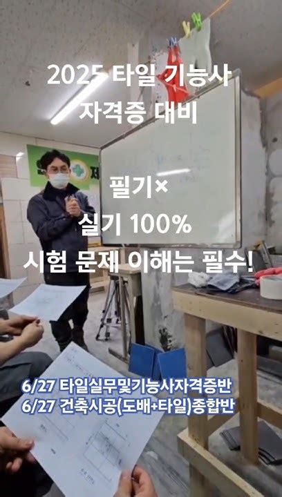 타일학원후기 좋은 곳 서울인테리어기술교육원 인테리어 국비교육 도배타일학원 타일기능사 중장년재취업 청년취업 청년기술자 젊은기술자 퇴직후 중년일자리 서울
