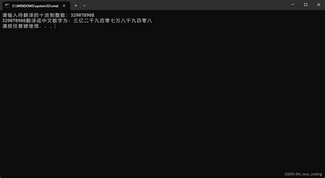 将输入的整数数字翻译成对应的中文形式java整数转中文 Csdn博客