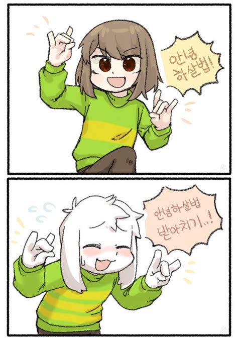 Pin By Horus On Asriel Undertale Cute Undertale Cute Goats