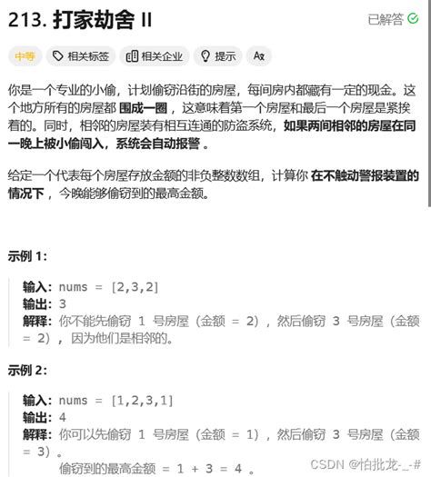 代码训练营day48 198 打家劫舍、213 打家劫舍ii、337 打家劫舍iii Csdn博客