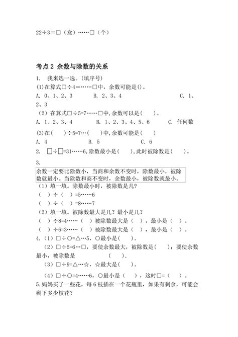 人教版小学数学二年级下册6 《有余数的除法高频考点训练》（无答案） 21世纪教育网
