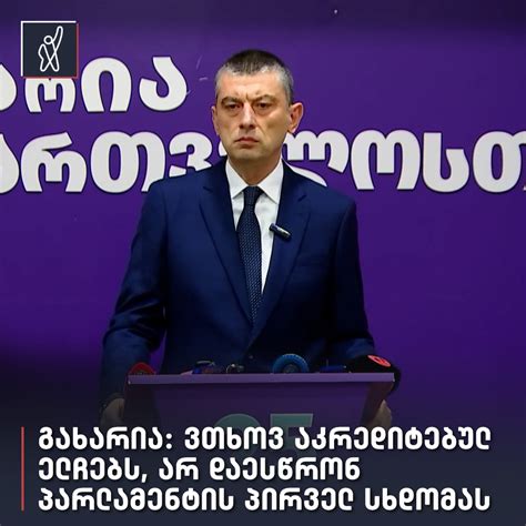 Formula • ფორმულა „დღეს როცა ქვეყანა აშკარად ლეგიტიმაციის კრიზისშია მაშინ როცა საქართველოს