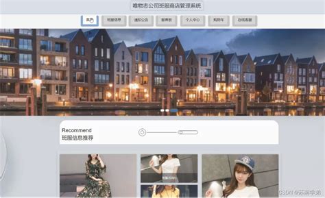 [附源码]java ssm唯物志公司班服商店管理系统（程序 lw csdn博客