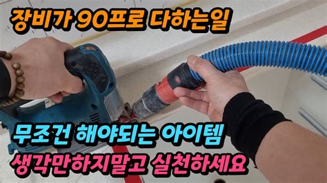 인조대리석 타공방법 가스렌지설치시 상판잘라내는작업 가스구멍뚫어주는업체 집수리창업 기술교육영상 독학해 도 충분합니다 Youtube