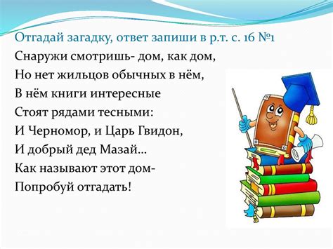 Путешествие в страну книг - презентация онлайн