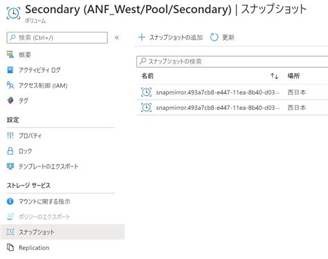 azure netapp files で cross region replication を試す！