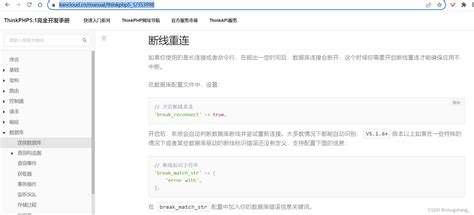 Think Orm 数据库断线重连·延迟重连 Csdn博客
