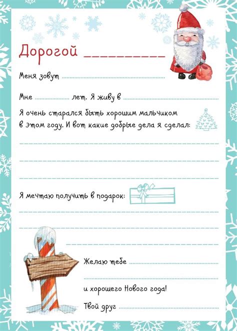 Письмо деду морозу шаблон