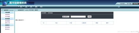 Phpmysql——图书馆管理系统(前后端形式 整套源码)12333119的技术博客51cto博客 Phpmysql——图书馆管理系统(前后端形式 整套源码)12333119的技术博客51cto博客