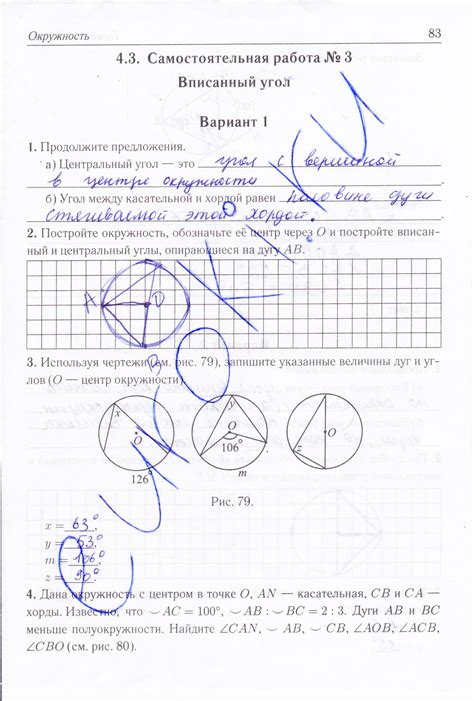 Рабочая тетрадь по геометрии 8 класс. Самостоятельные работы ...