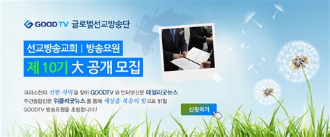행복한 쉼터 사랑의 채널 Goodtv 입니다