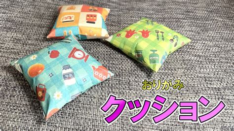 【折り紙】クッション（座布団）の折り方 Origami How To Fold Cushion （japanese Cushion