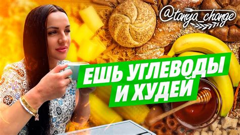 🔥 Как похудеть 🔥 Какие углеводы лучше есть при похудении - YouTube