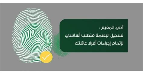 خطوات توثيق البصمة في السعودية عبر أبشر
