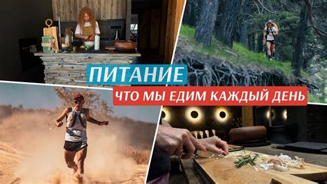 Что мы едим когда много тренируемся Один день из нашей жизни Катя и Дима Митяевы Youtube