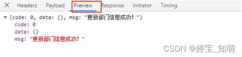 Put请求时传参的格式put请求传参数规范 Csdn博客