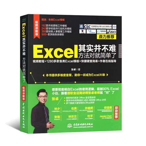 正版excel其实并不难方法对就简单了附视频 Word Excel零基础入门教程书计算机excel公式函数表格制作方法技巧l从入门到精通书虎窝淘