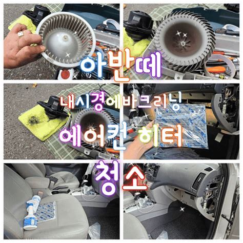 차량에어컨냄새 해결방법은 부산에바크리닝 네이버 블로그