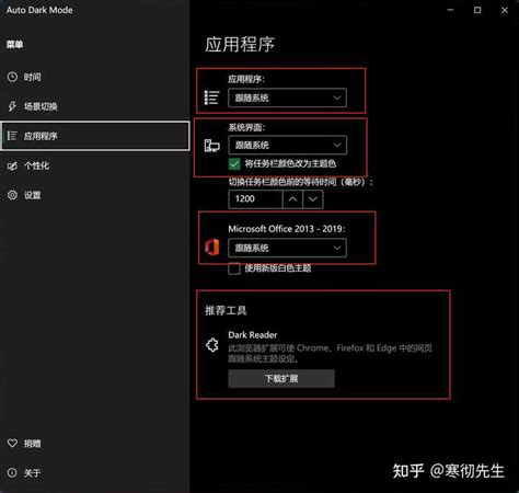 Win11如何实现自己动切换深色模式 知乎