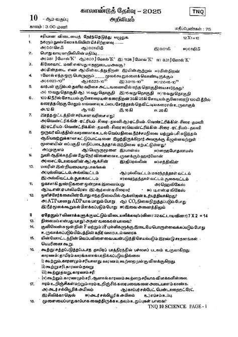 Tn 10th Science Quarterly Exam Question Paper 2026 Pdf First Term
