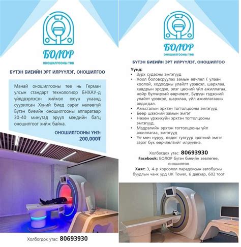 Та урьдчилан БОЛОР бүтэн биеийн зөвлөгөө оношилгоо