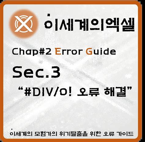 div 0 오류 해결 숫자를 0으로 나누는 문제 해결
