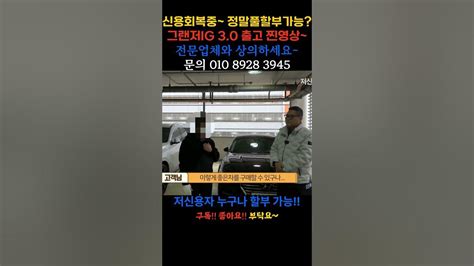 저신용중고차할부 신용회복중 타사거절~ 고객님 그랜저ig 전액할부 출고해드렸습니다~저신용중고차 개인회생중고차할부 저신용