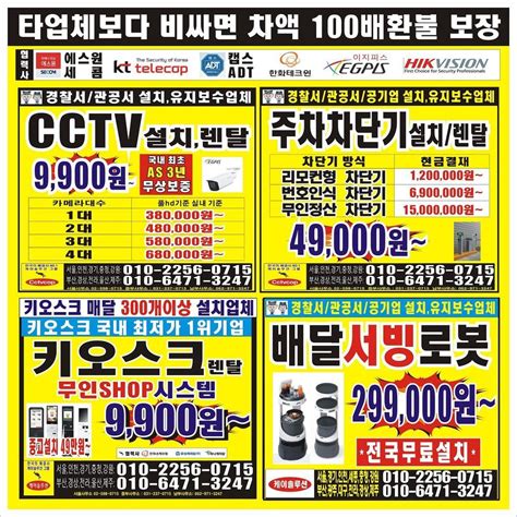 Cctv설치업체 Cctv렌탈 주차차단기설치업체 아파트cctv설치 요양원cctv설치 서빙로봇 아파트주차차단기렌탈