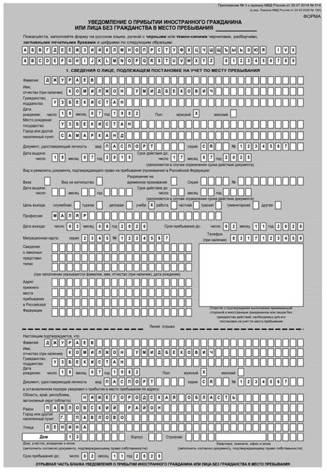 Уведомления о прибытии иностранного гражданина образец 2025