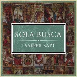 Все о Таро: значения карт, практика, расклады. Портал Тарософия.