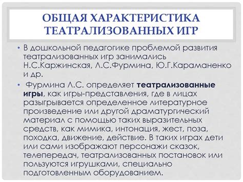 Театрализованнные игры презентация онлайн