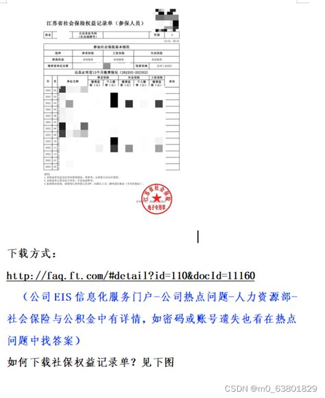 个人如何拉取社保参保证明 csdn博客