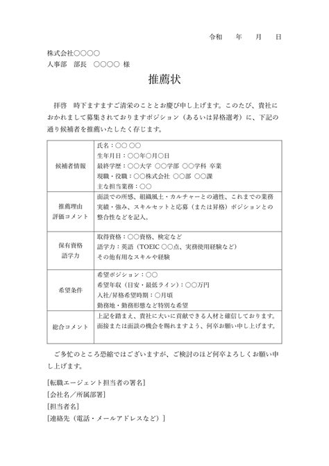 推薦状の無料テンプレートWordPDF ブラウザ上で直接編集印刷可能 ビズ研