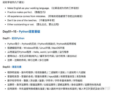Github上大神总结的python学习路线python100days Github Csdn博客