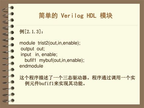 Ppt Verilog Hdl 基础语法入门 Powerpoint Presentation Free Download Id6606498