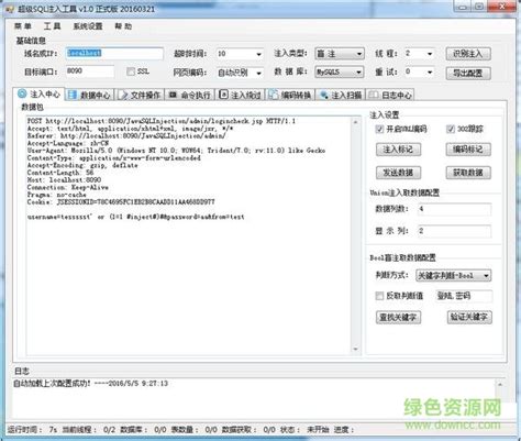 超级sql注入工具图片预览绿色资源网