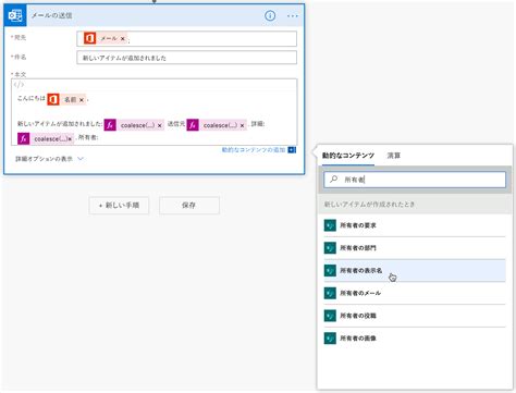 sharepoint リストで、新しいアイテムが作成または変更されたときにメールを送信する microsoft learn