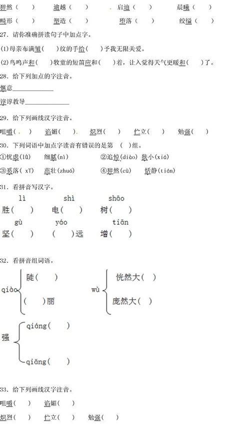 小升初語文知識專項訓練：聲母、韻母和整體認讀音節 每日頭條