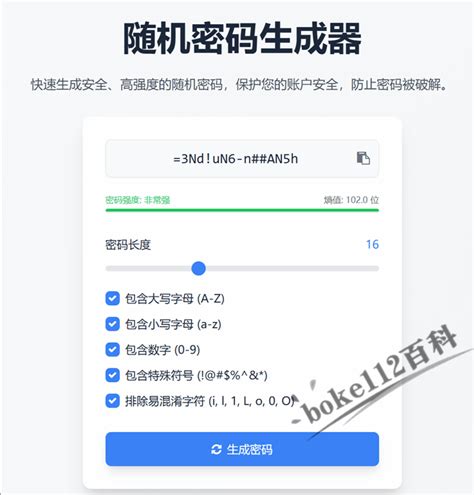 怎么在线免费随机生成一个高强度密码？推荐使用随机密码生成器vip导航
